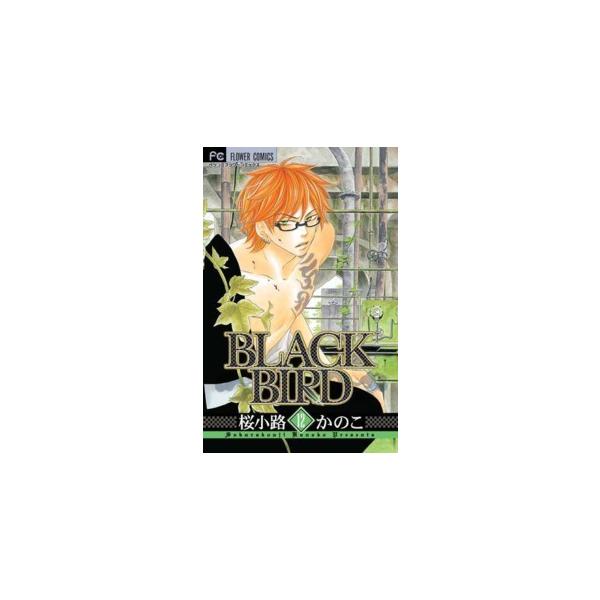 著者：桜小路かのこ出版社：小学館