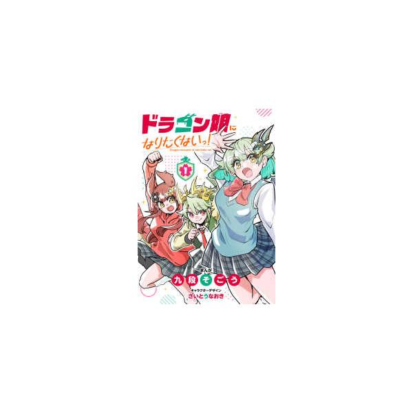 【発売日：2026年06月22日】著者：九段そごう/さいとうなおき出版社：小学館