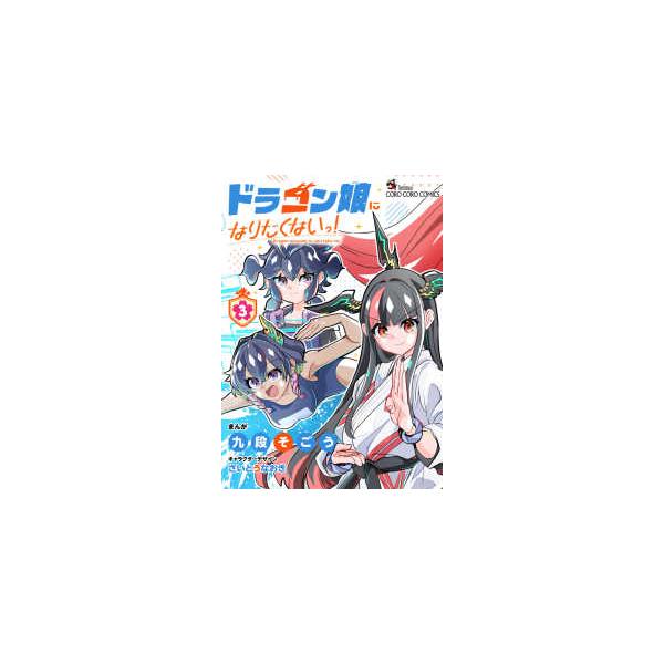 【発売日：2026年04月28日】著者：九段そごう/さいとうなおき出版社：小学館