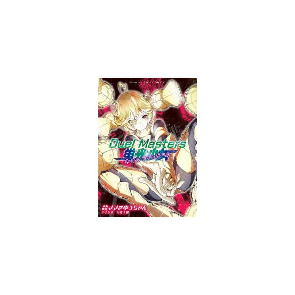 【発売日：2026年07月28日】著者：ささきゆうちゃん出版社：小学館