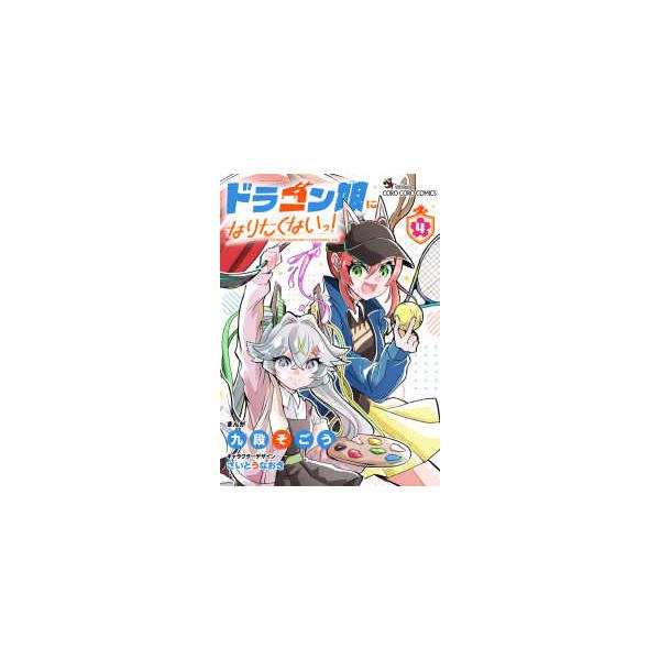 【発売日：2026年07月28日】著者：九段そごう/さいとうなおき出版社：小学館