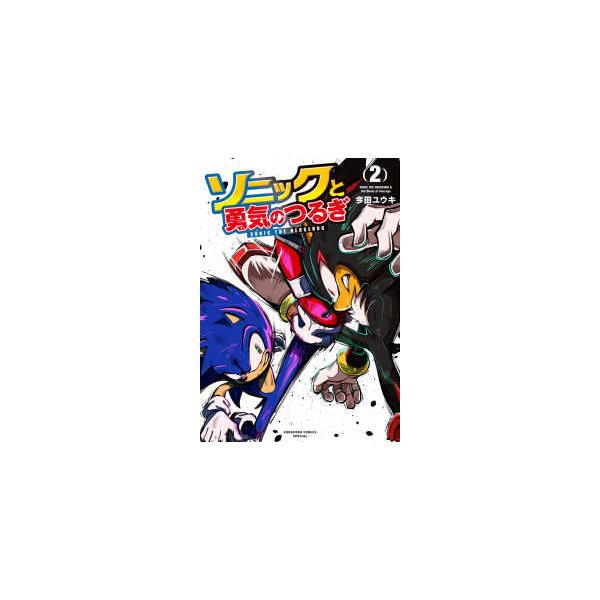 【発売日：2026年08月28日】著者：今田ユウキ/セガ出版社：小学館