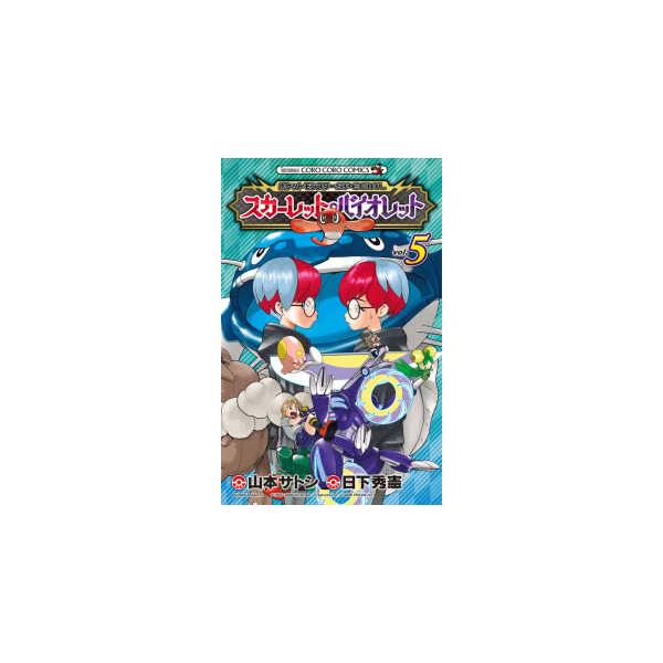 【発売日：2026年08月28日】著者：日下秀憲/山本サトシ出版社：小学館