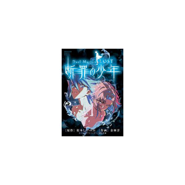 【発売日：2026年09月28日】著者：松本しげのぶ/金林洋出版社：小学館