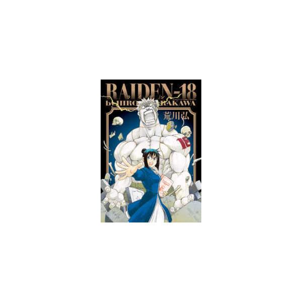 【発売日：2021年06月09日】著者：荒川弘出版社：小学館