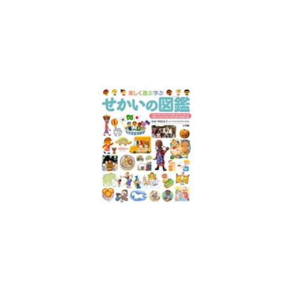 【発売日：2016年02月23日】著者：中山 京子【監修】出版社：小学館