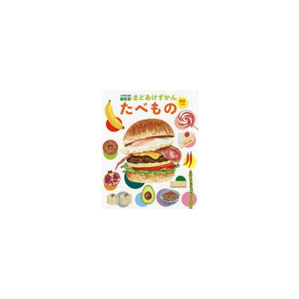 【発売日：2017年04月27日】著者：はらぺこめがね/山田タクヒロ出版社：小学館