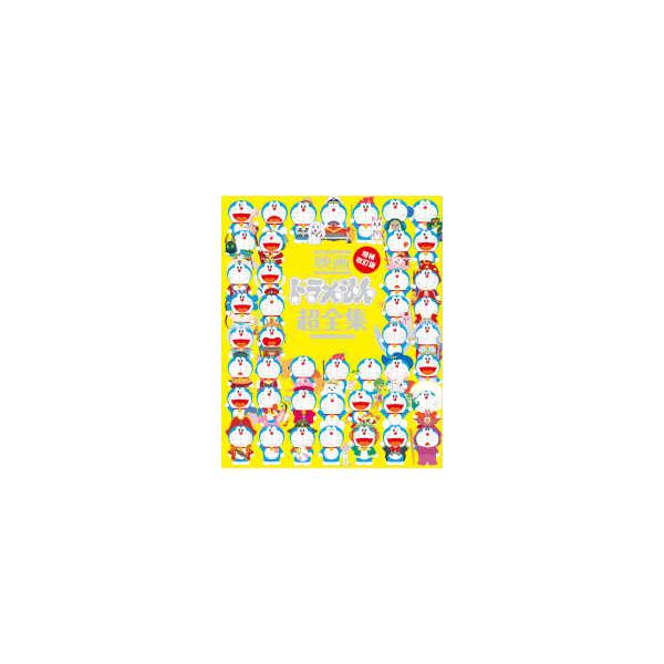 【発売日：2025年04月22日】著者：藤子・Ｆ・不二雄【原作】出版社：小学館