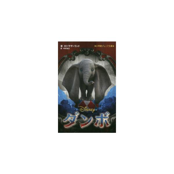 【発売日：2019年04月01日】著者：サザーランド，カリ【著】/中村 有以【訳】出版社：小学館