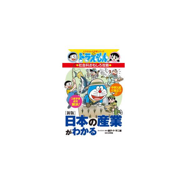 【発売日：2025年12月16日】著者：藤子・Ｆ・不二雄【キャラクター原作】/浜学園【監修】出版社：小学館