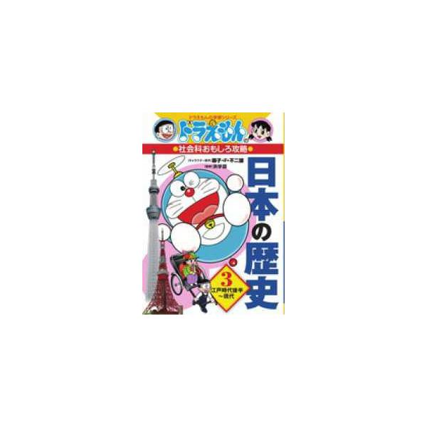 【発売日：2014年03月01日】著者：藤子 Ｆ・不二雄【キャラクター原作】/浜学園【監修】出版社：小学館