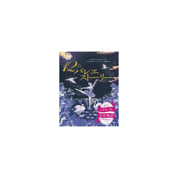 【発売日：2019年10月19日】著者：デイヴィッドソン，スザンナ〈Ｄａｖｉｄｓｏｎ，Ｓｕｓａｎｎａ〉/デインズ，ケイティ〈Ｄａｙｎｅｓ，Ｋａｔｉｅ〉/カリス，ミーガン〈Ｃｕｌｌｉｓ，Ｍｅｇａｎ〉/コートールド，サラ【再話】〈Ｃｏｕｒｔａｕ...