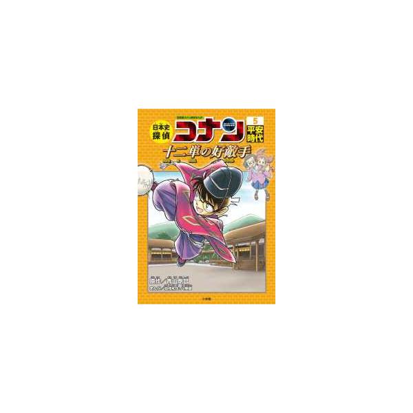 【発売日：2018年02月21日】著者：青山 剛昌【原作】/狛枝 和生/八神 健【漫画】出版社：小学館