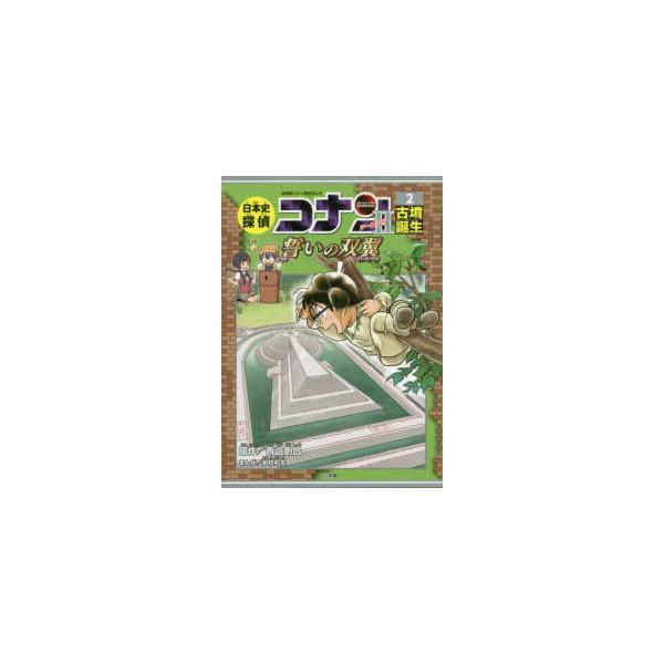 【発売日：2019年10月08日】著者：青山 剛昌【原作】/狛枝 和生【まんが】出版社：小学館