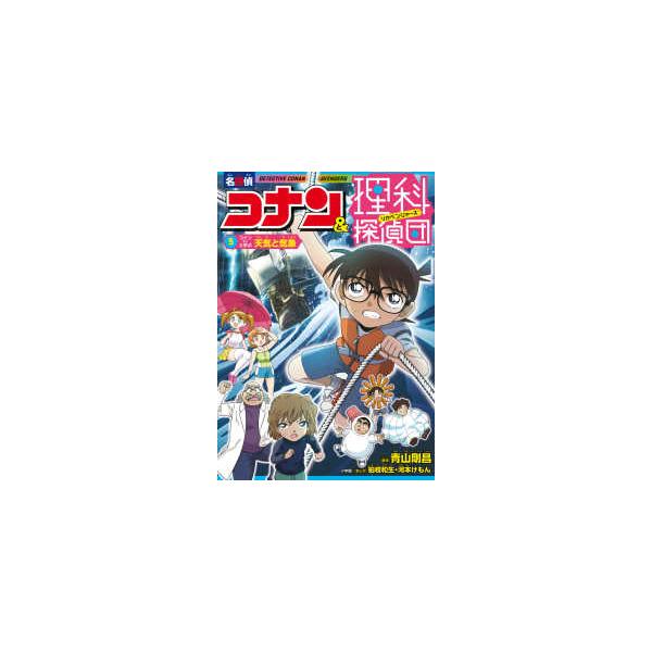 【発売日：2026年02月07日】著者：青山 剛昌【原作】出版社：小学館