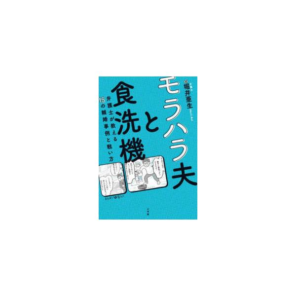 【発売日：2023年02月14日】著者：堀井 亜生【著】出版社：小学館