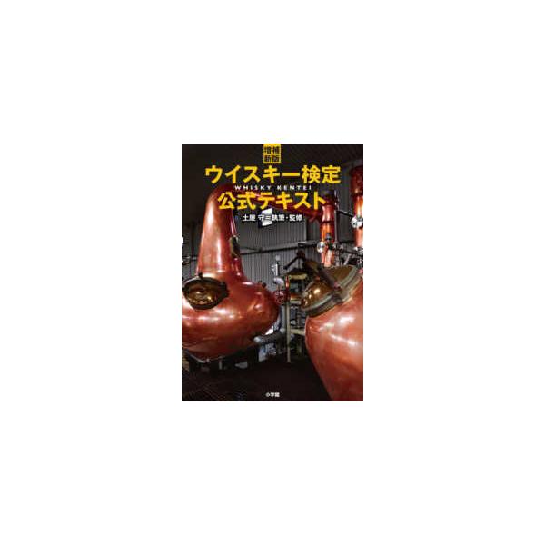 【発売日：2024年04月25日】著者：土屋 守【執筆・監修】出版社：小学館