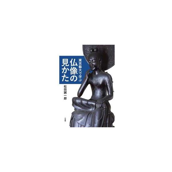 【発売日：2026年02月19日】著者：松田 誠一郎【著】出版社：小学館