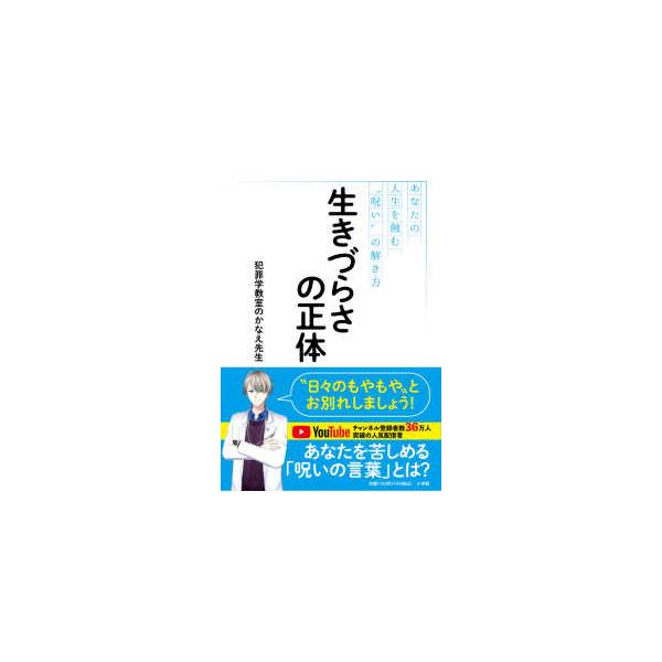 【発売日：2026年06月05日】著者：犯罪学教室のかなえ先生出版社：小学館
