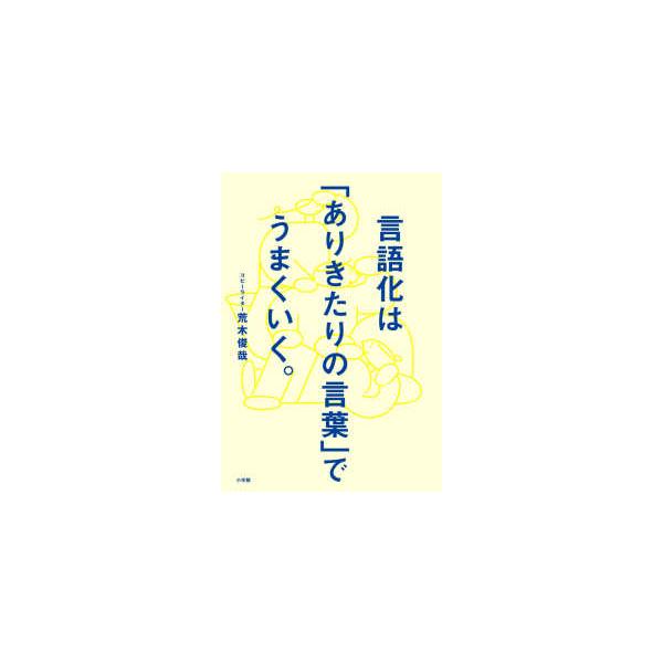 【発売日：2026年05月26日】著者：荒木俊哉出版社：小学館