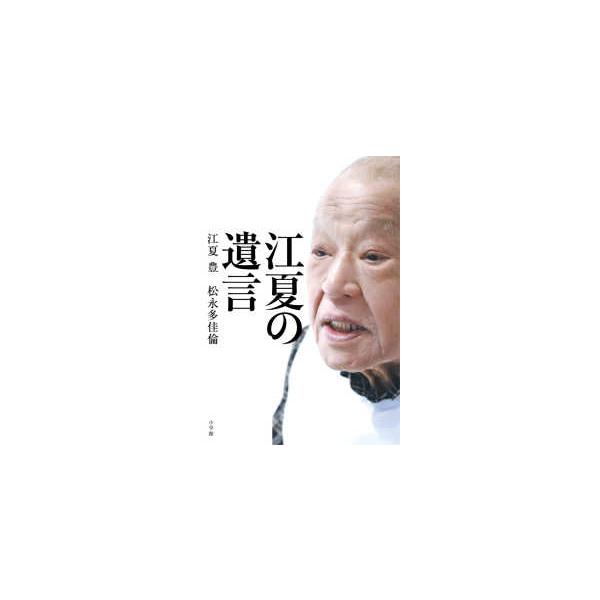 【発売日：2026年05月14日】著者：江夏 豊/松永 多佳倫【著】出版社：小学館