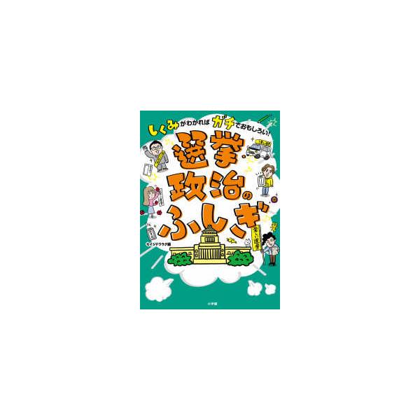 【発売日：2026年06月23日】著者：セイジドウラク【編】出版社：小学館