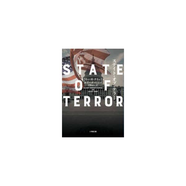 【発売日：2024年09月05日】著者：クリントン，ヒラリー　Ｒ．〈Ｃｌｉｎｔｏｎ，Ｈｉｌｌａｒｙ　Ｒｏｄｈａｍ〉/ペニー，ルイーズ【著】〈Ｐｅｎｎｙ，Ｌｏｕｉｓｅ〉/吉野 弘人【訳】出版社：小学館