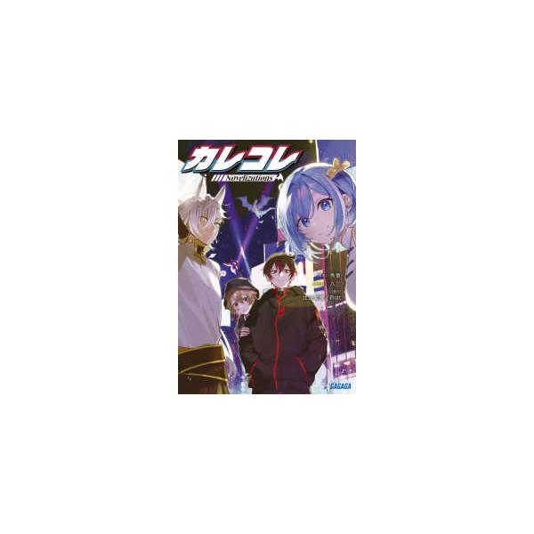 【発売日：2024年09月14日】著者：秀章【著】/比企 能博/Ｐｌｏｔｔ【原作】出版社：小学館