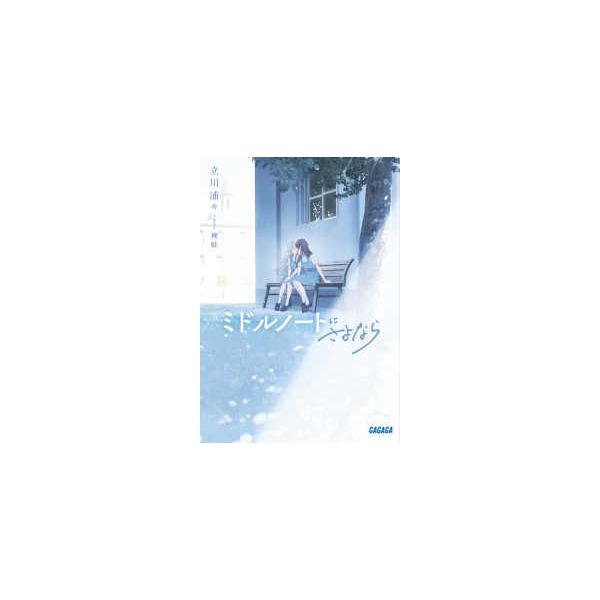 【発売日：2025年08月19日】著者：立川 浦々【著】出版社：小学館