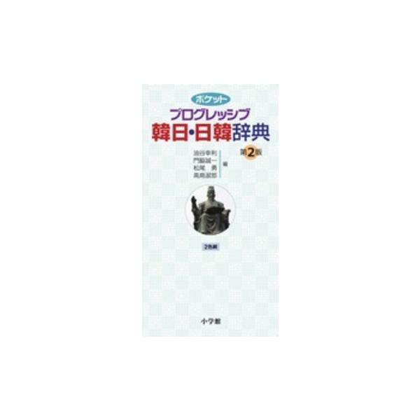 【発売日：2013年12月10日】著者：油谷 幸利/門脇 誠一/松尾 勇/高島 淑郎【編】出版社：小学館