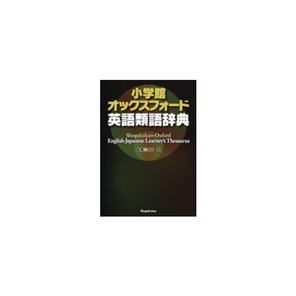 著者：田中 実【監修】出版社：小学館