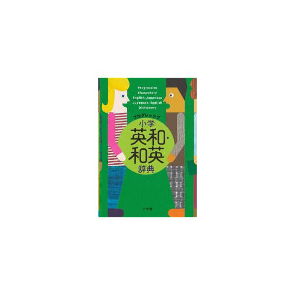 【発売日：2019年10月24日】著者：吉田 研作【編集主幹】出版社：小学館