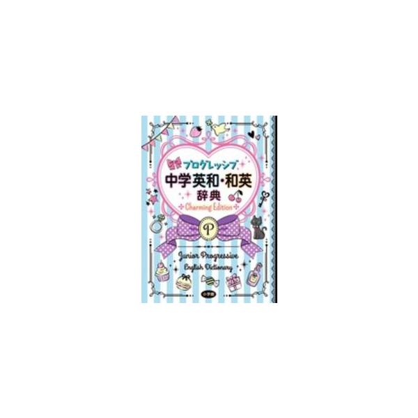 【発売日：2015年12月16日】著者：吉田 研作【編集主幹】出版社：小学館