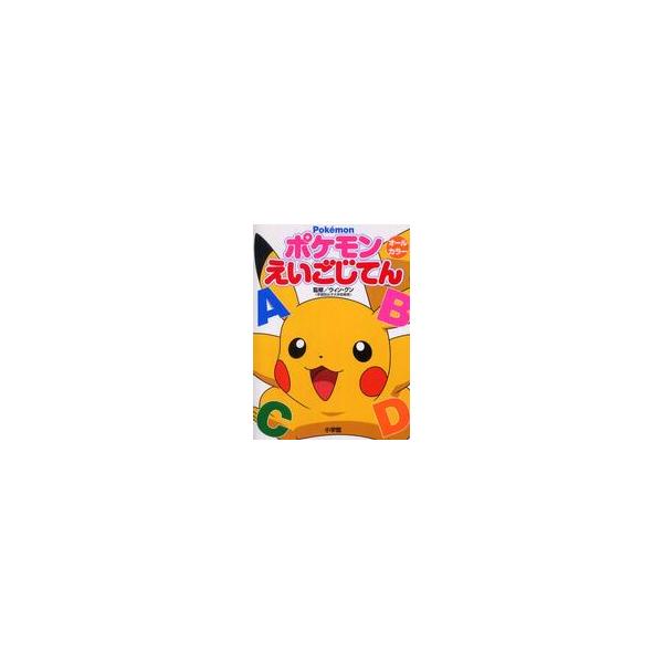 著者：グン，ウィン【監修】出版社：小学館