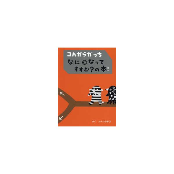 【発売日：2020年09月29日】著者：ユーフラテス/貝塚智子出版社：小学館