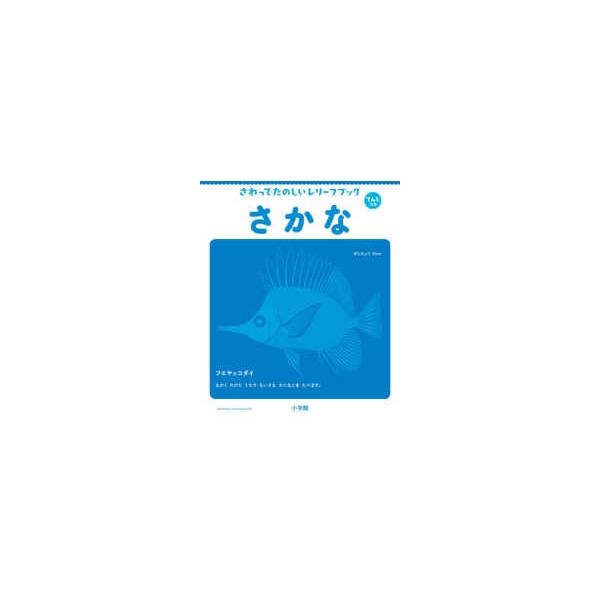 【発売日：2021年09月14日】著者：村山 純子【著】出版社：小学館