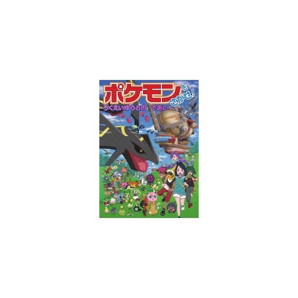 【発売日：2026年02月21日】著者：姫野 よしかず【絵】出版社：小学館