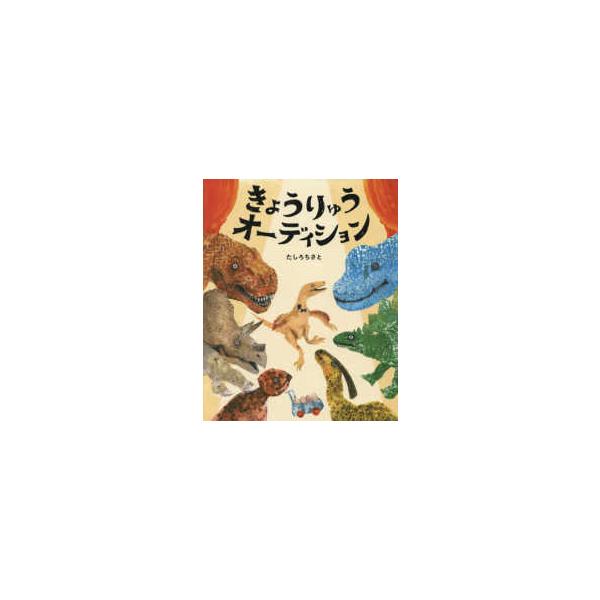 【発売日：2017年06月29日】著者：たしろ ちさと【作】出版社：小学館