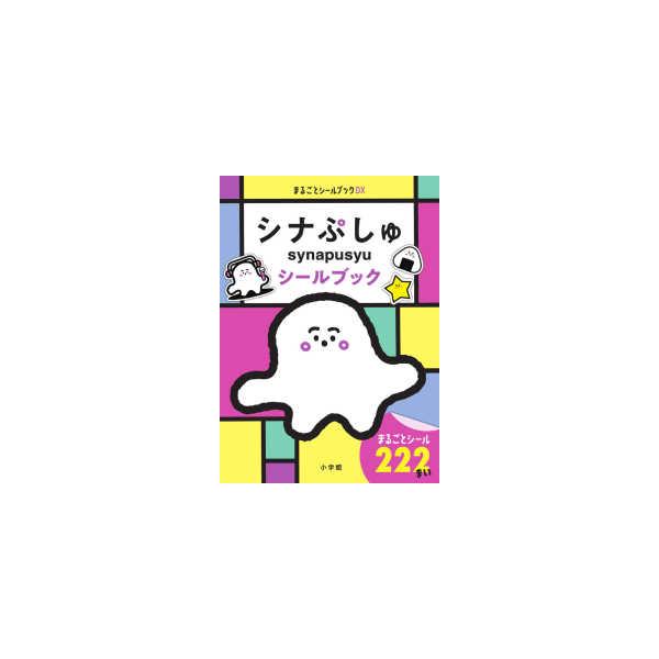 【発売日：2023年11月17日】出版社：小学館