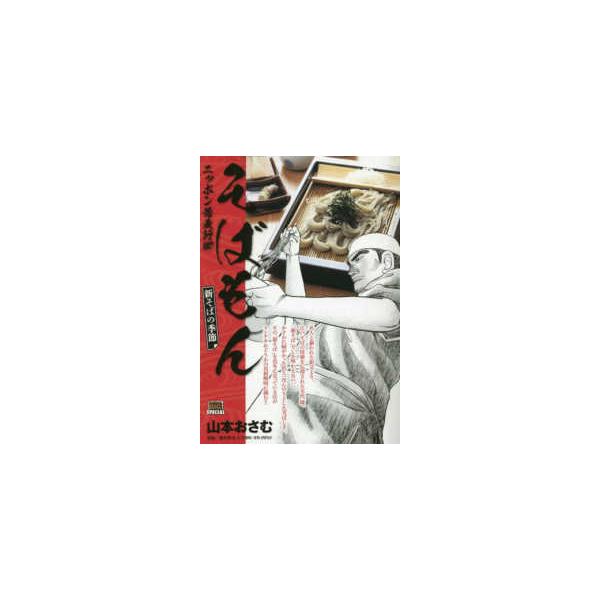 【発売日：2025年05月01日】著者：山本おさむ出版社：小学館