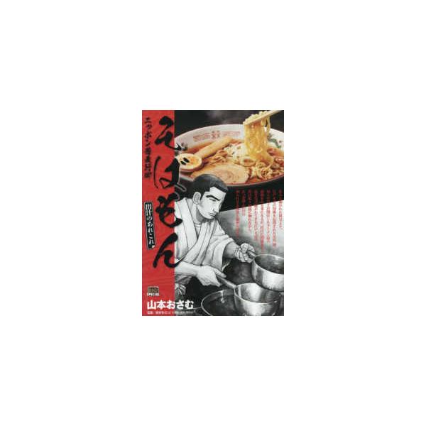 【発売日：2025年07月01日】著者：山本おさむ出版社：小学館