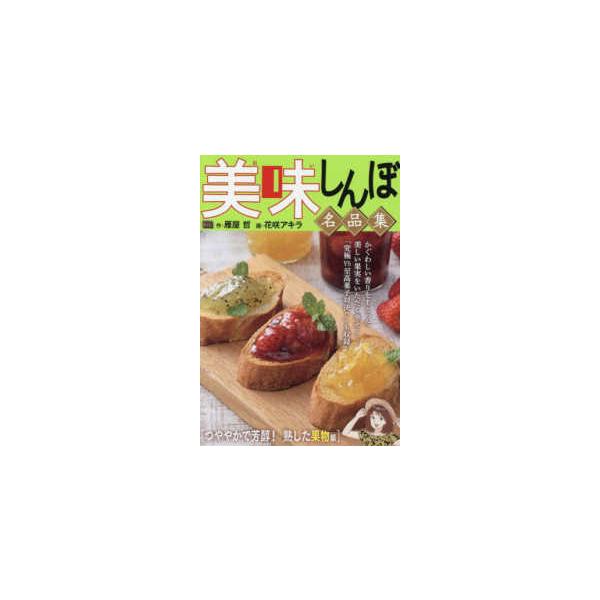 【発売日：2025年08月01日】著者：雁屋哲/花咲アキラ出版社：小学館
