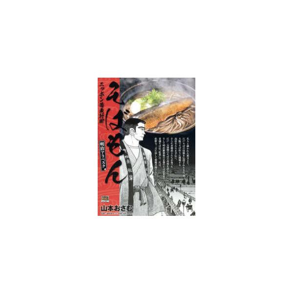 【発売日：2025年09月01日】著者：山本おさむ出版社：小学館