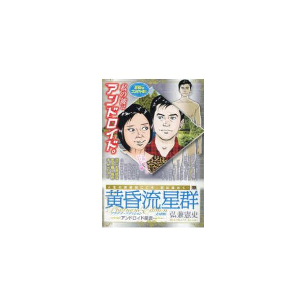 【発売日：2025年09月01日】著者：弘兼憲史出版社：小学館