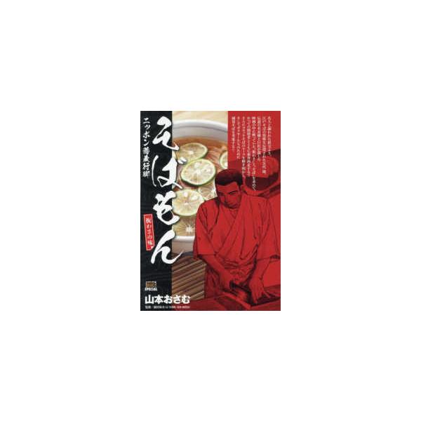 【発売日：2025年10月01日】著者：山本おさむ出版社：小学館