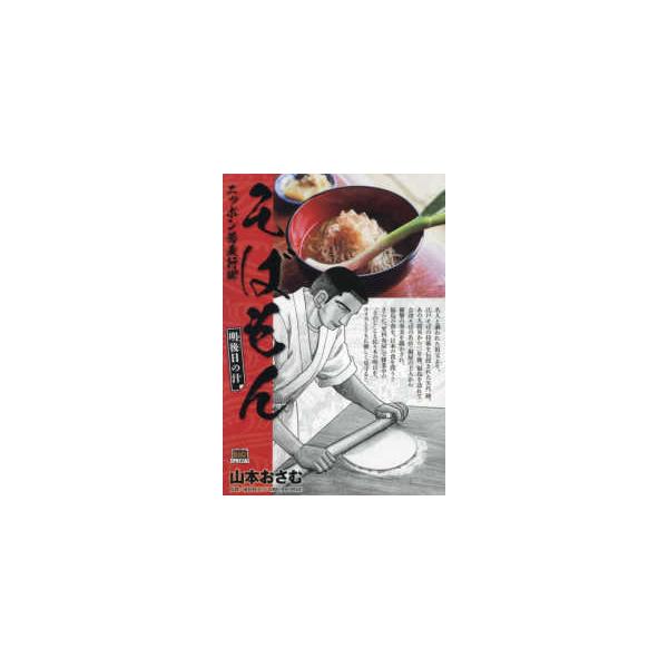 【発売日：2025年11月01日】著者：山本おさむ出版社：小学館