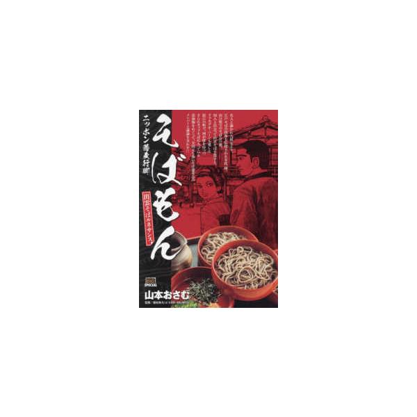 【発売日：2025年12月01日】著者：山本おさむ出版社：小学館