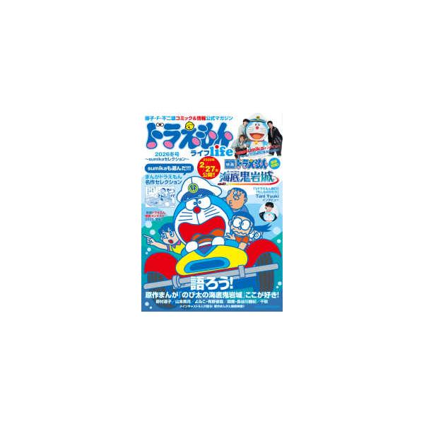 【発売日：2025年12月25日】著者：藤子・Ｆ・不二雄出版社：小学館