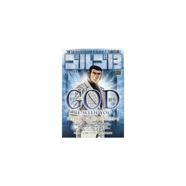 【発売日：2026年01月01日】著者：さいとう・たかを出版社：小学館