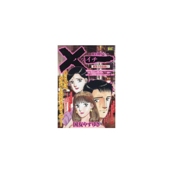 【発売日：2026年01月01日】著者：国友やすゆき出版社：小学館